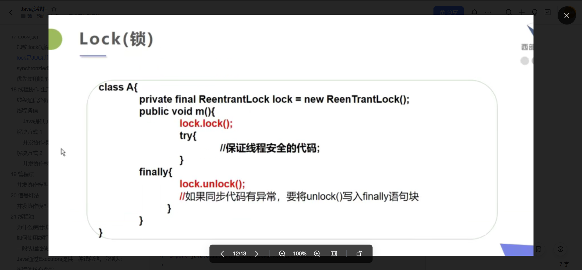 Java Lock(锁)-阿里云开发者社区