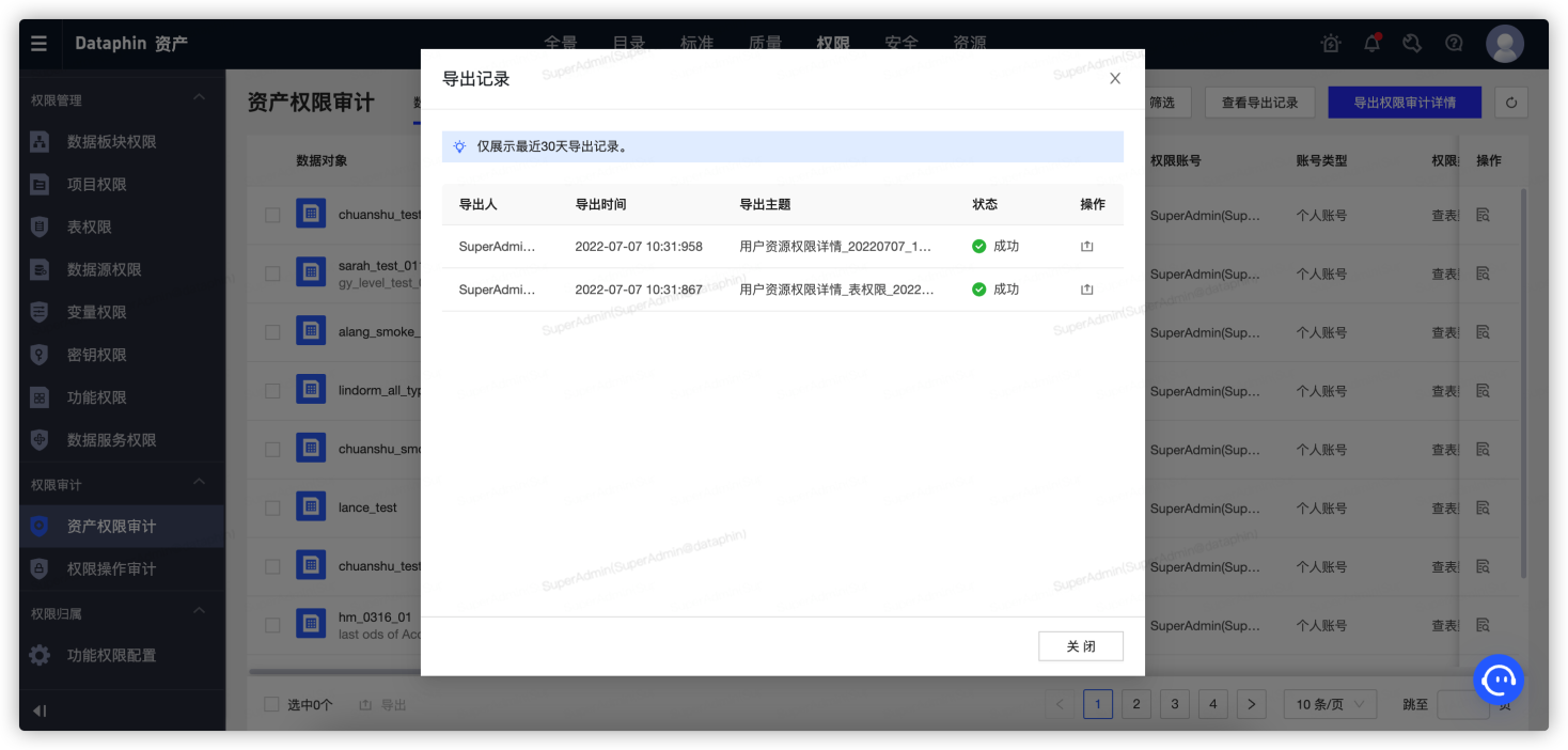 Dataphin权限体系（3）：权限审计能力介绍【Dataphin V3.5】-阿里云开发者社区