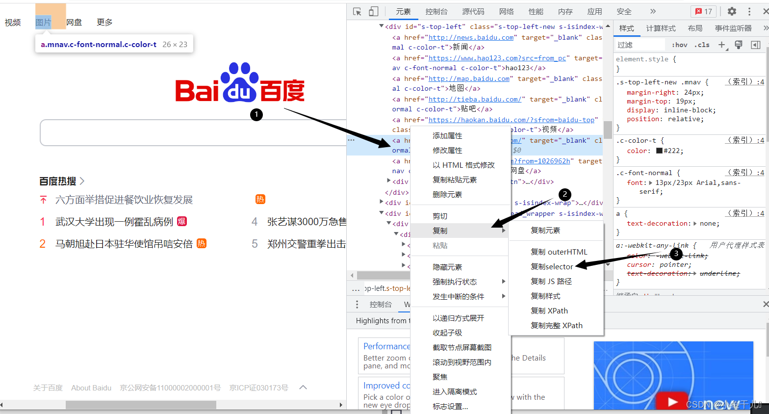 Python Selenium库的使用【从安装到实战】（一）-阿里云开发者社区