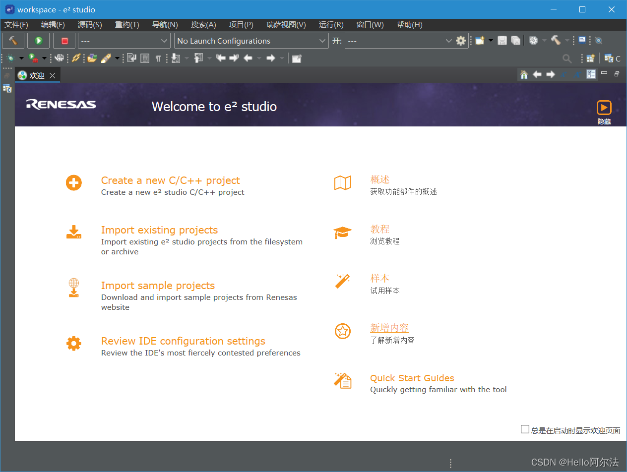【瑞萨MCU】开发环境搭建之 e2 studio-阿里云开发者社区