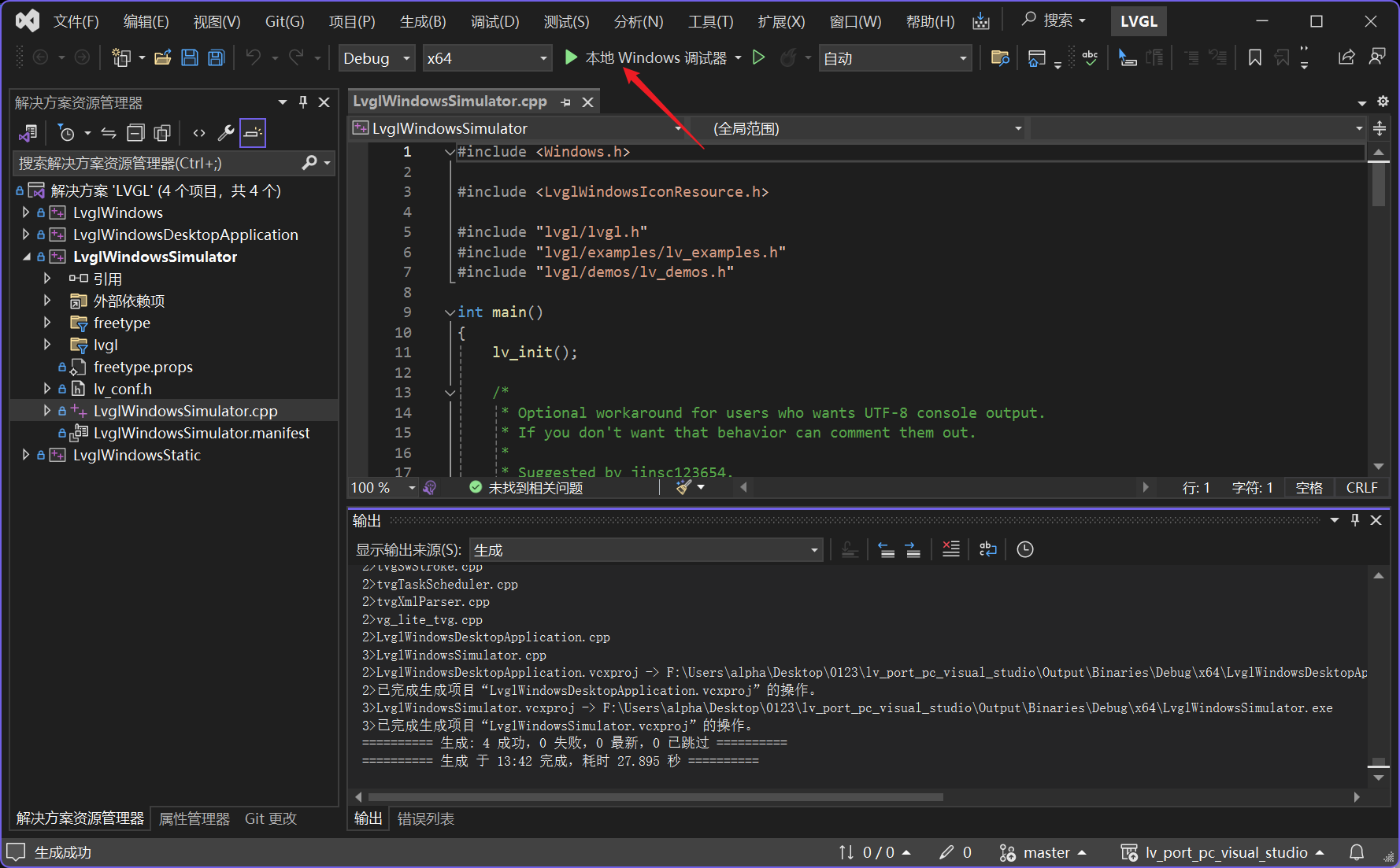 使用Visual Studio搭建并运行LVGL PC模拟器-开发者社区-阿里云