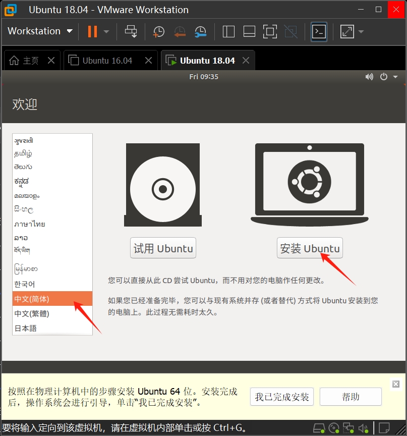 使用VMware安装Ubuntu及VMwareTools-开发者社区-阿里云