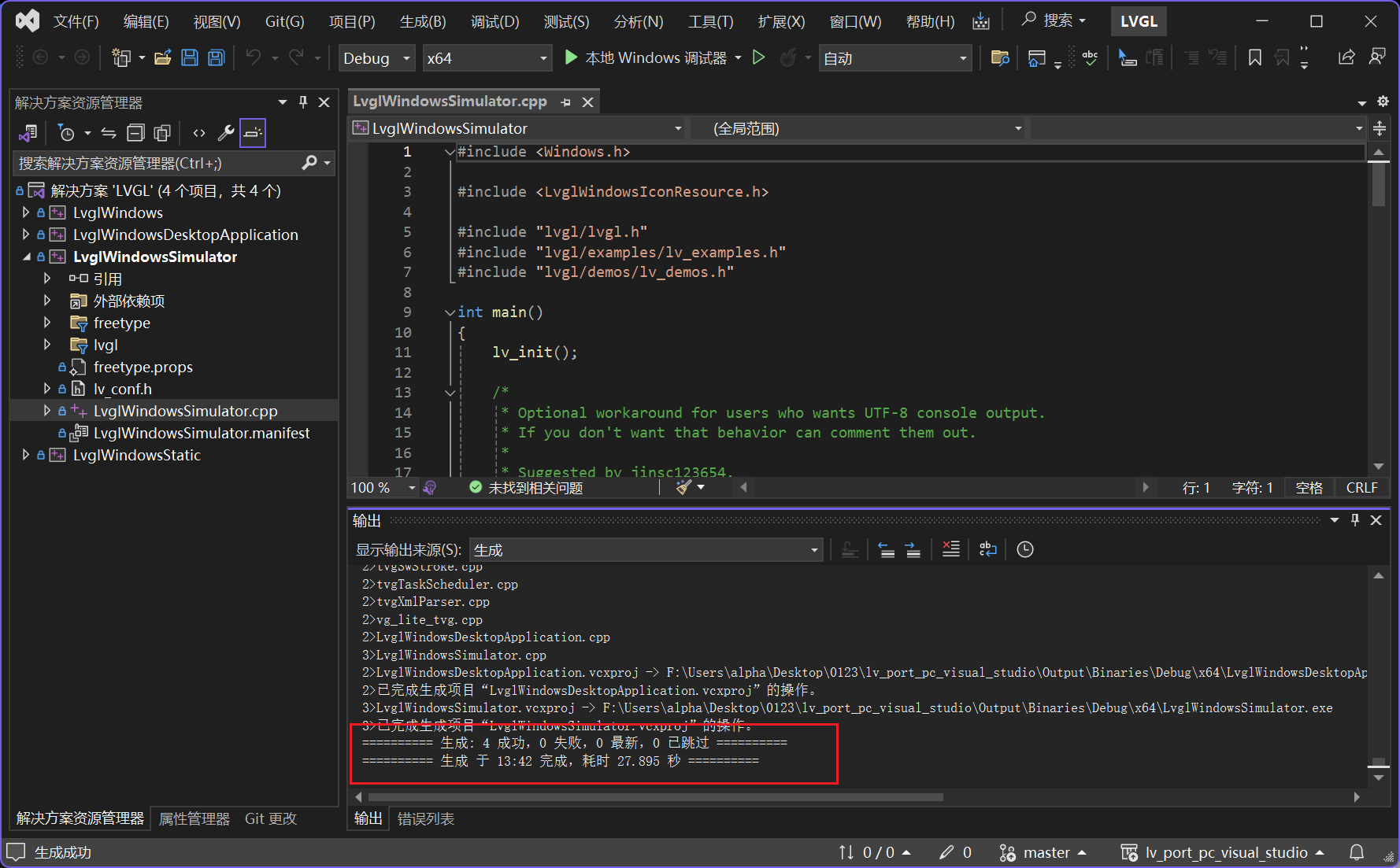 PC 端 LVGL 模拟器之 Visual Studio-阿里云开发者社区