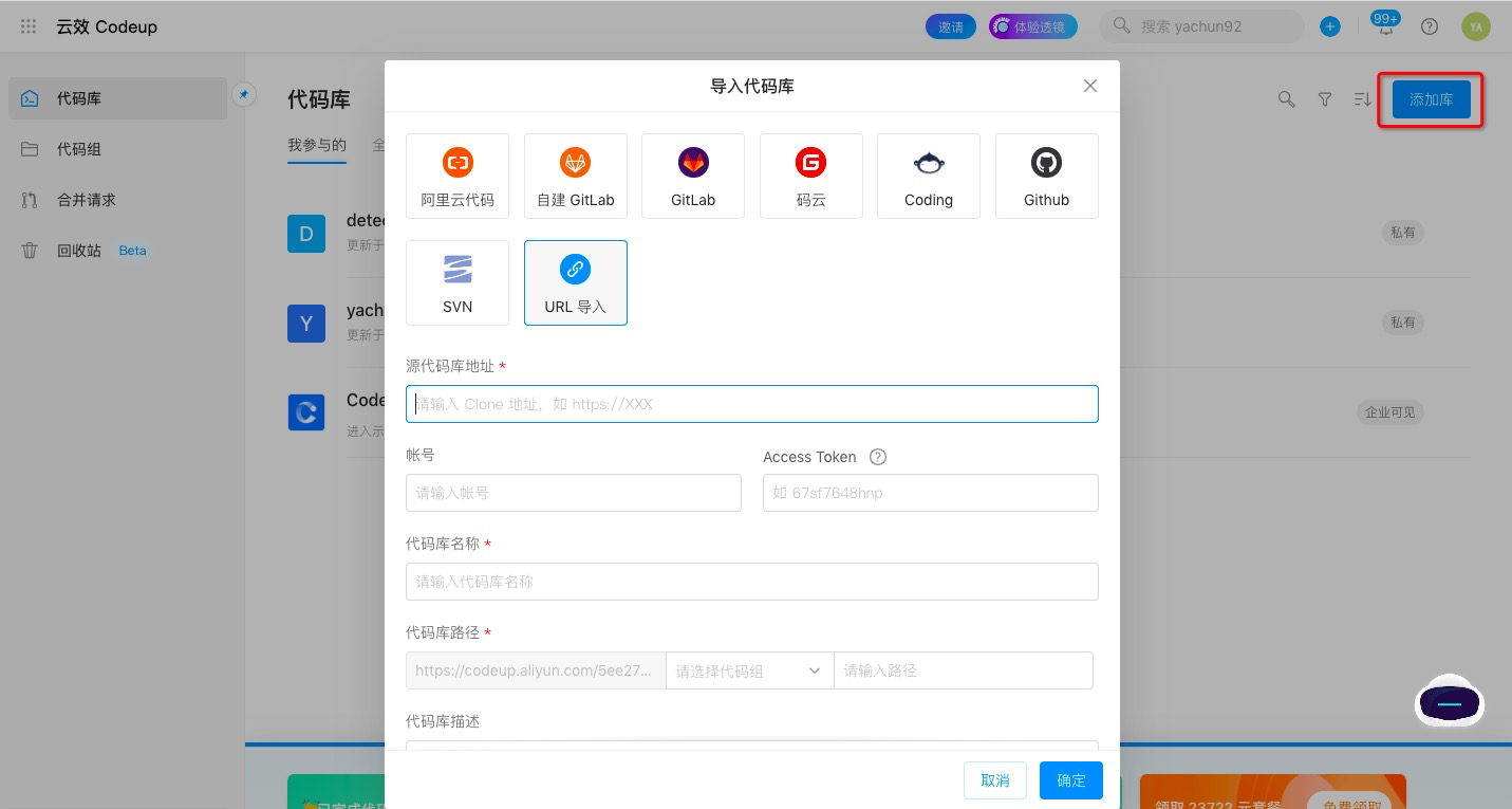 免费托管代码到云效代码管理Codeup-阿里云开发者社区