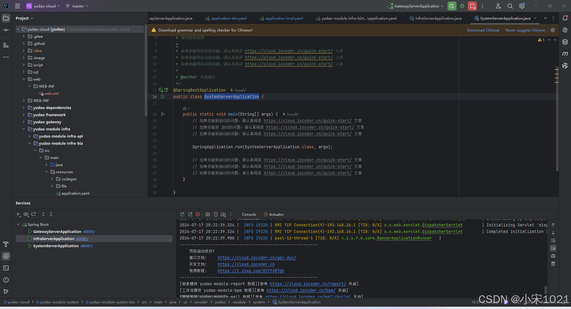 芋道框架万字详解(前后端分离)、若依框架、yudao-cloud保姆级攻略-阿里云开发者社区
