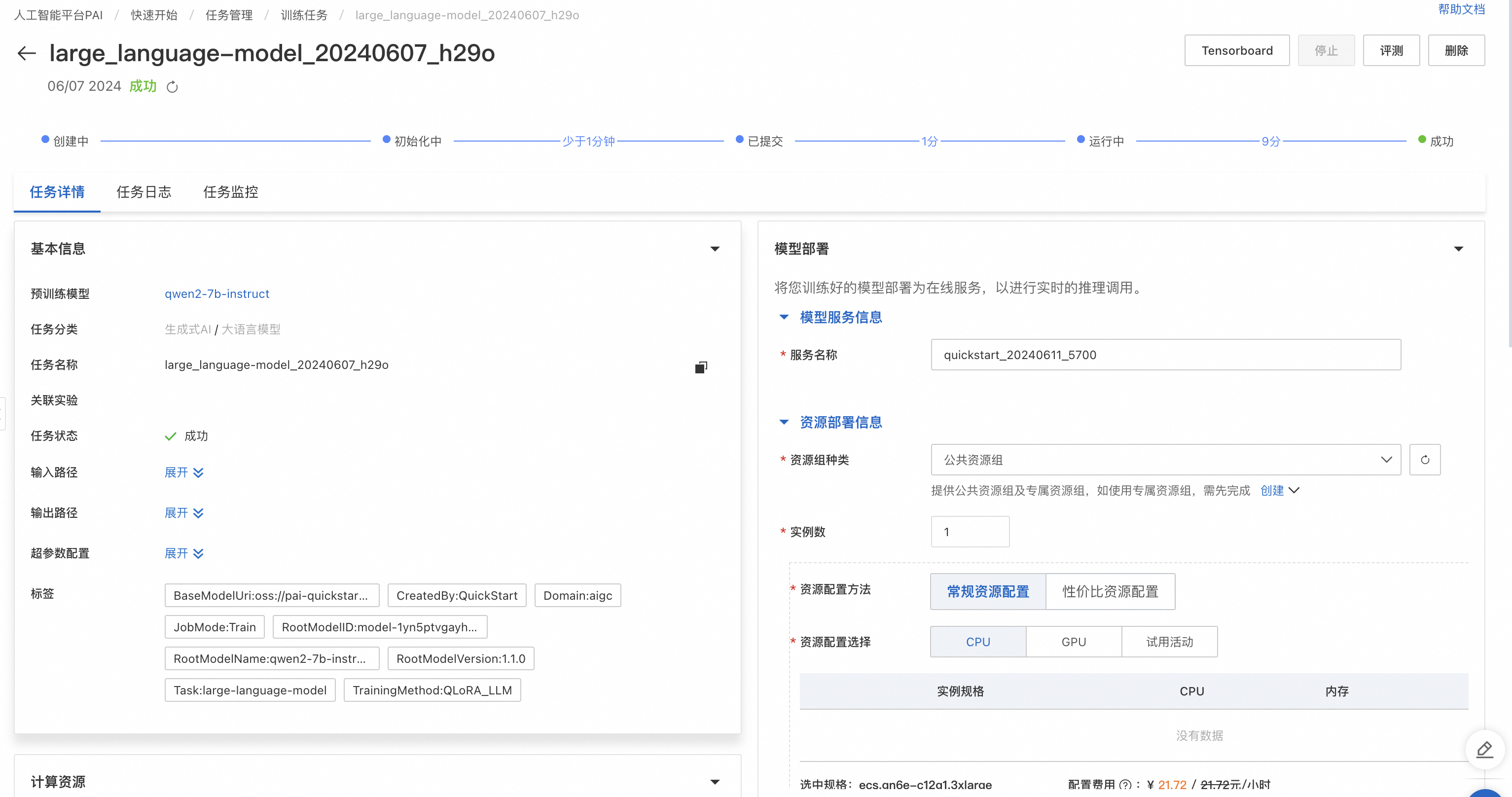 大语言模型的直接偏好优化（DPO）对齐在PAI-QuickStart实践-阿里云开发者社区