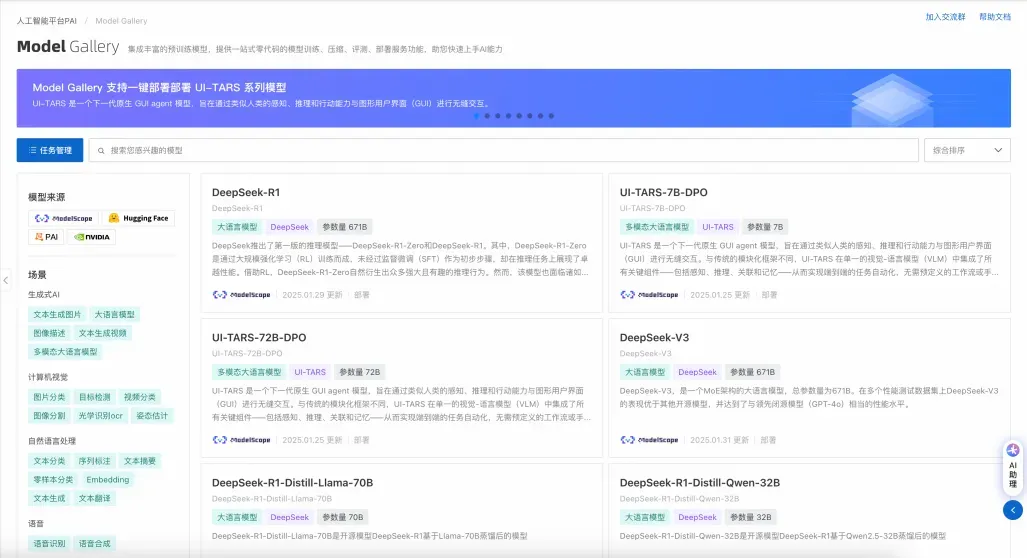 全网首发 | PAI Model Gallery一键部署阶跃星辰Step-Video-T2V、Step-Audio-Chat模型-阿里云开发者社区