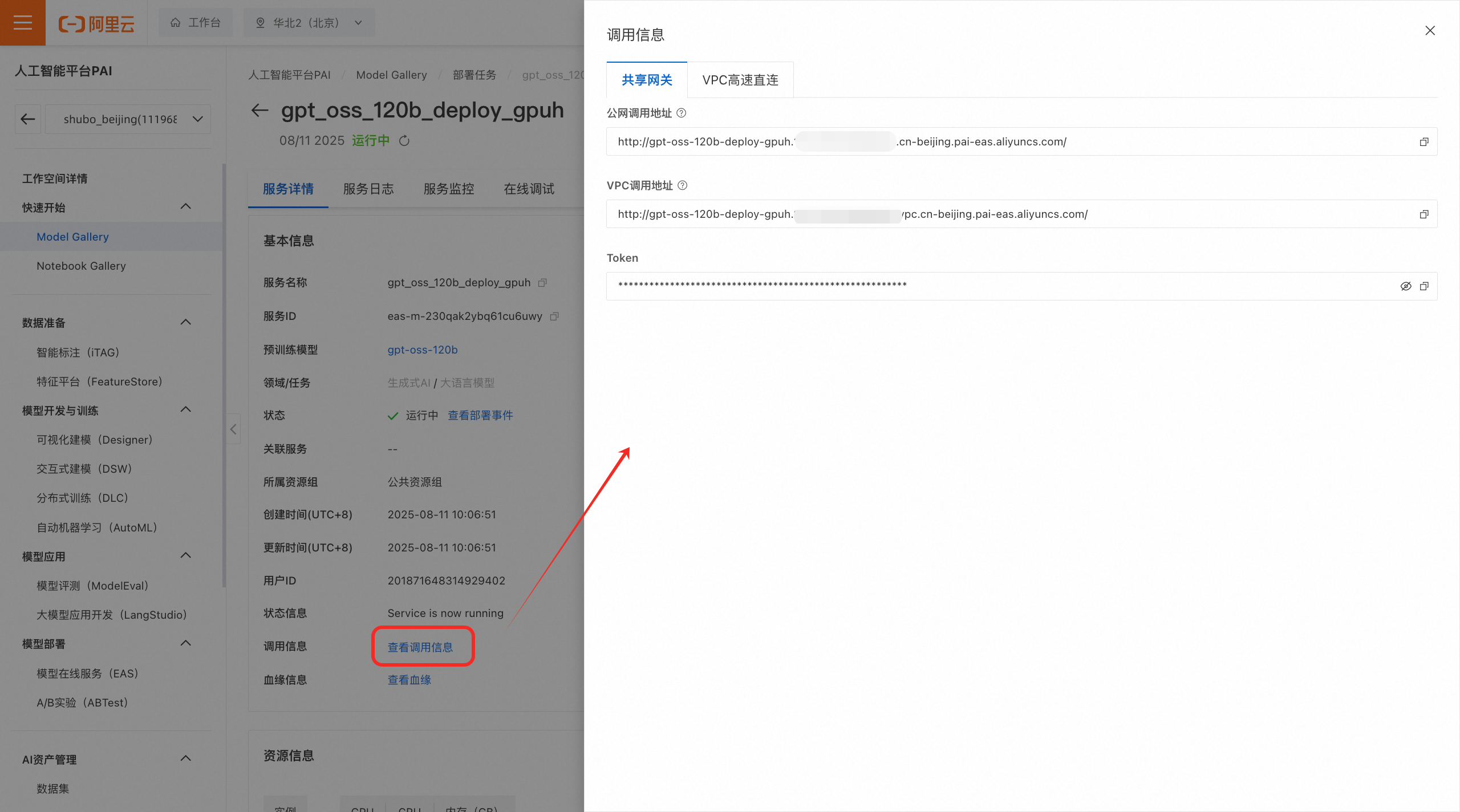 【新模型速递】PAI-Model Gallery云上一键部署gpt-oss系列模型-阿里云开发者社区