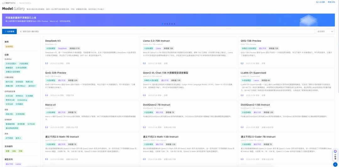 云上一键部署 DeepSeek-V3 模型，阿里云 PAI-Model Gallery 最佳实践-阿里云开发者社区