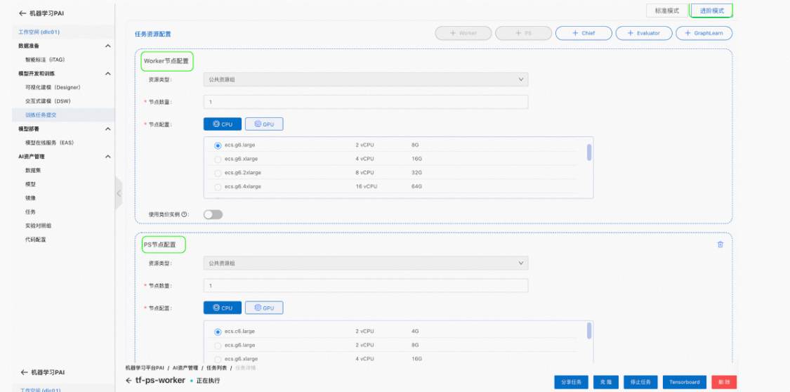 【DSW Gallery】如何使用DLC进行TensorFlow 1.x 分布式训练-阿里云开发者社区