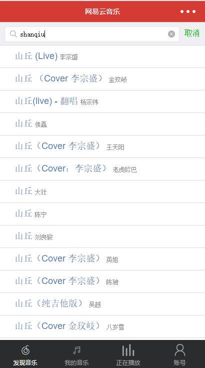 微信小程序实战开发网易云音乐播放器含歌词解析与Promise优化-开发者社区-阿里云