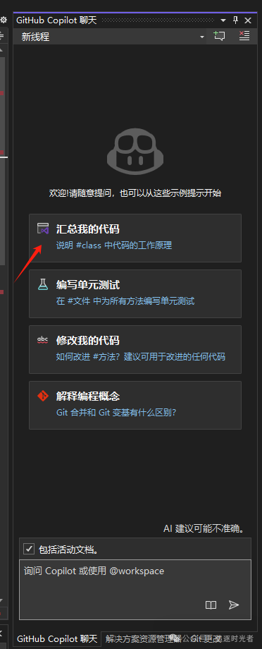 Visual Studio免费激活GitHub Copilot并掌握其AI编程核心功能实战指南-开发者社区-阿里云