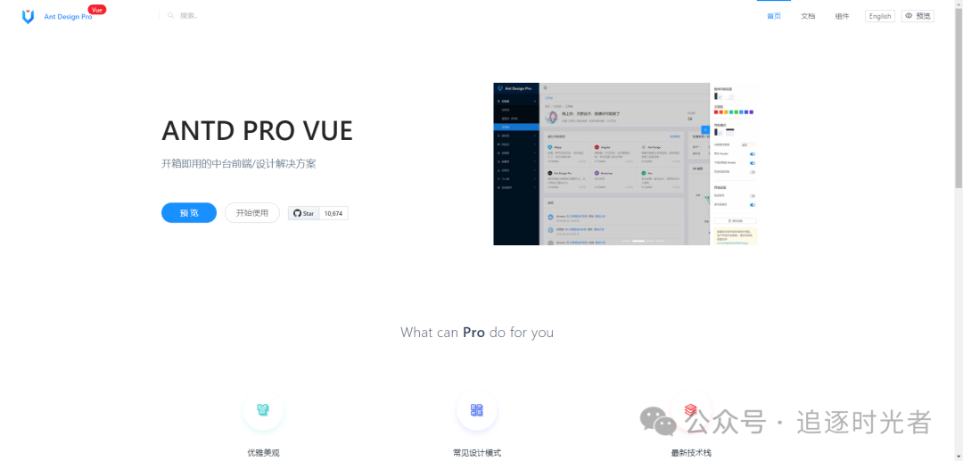 推荐5款免费、开箱即用的Vue后台管理系统模板-阿里云开发者社区