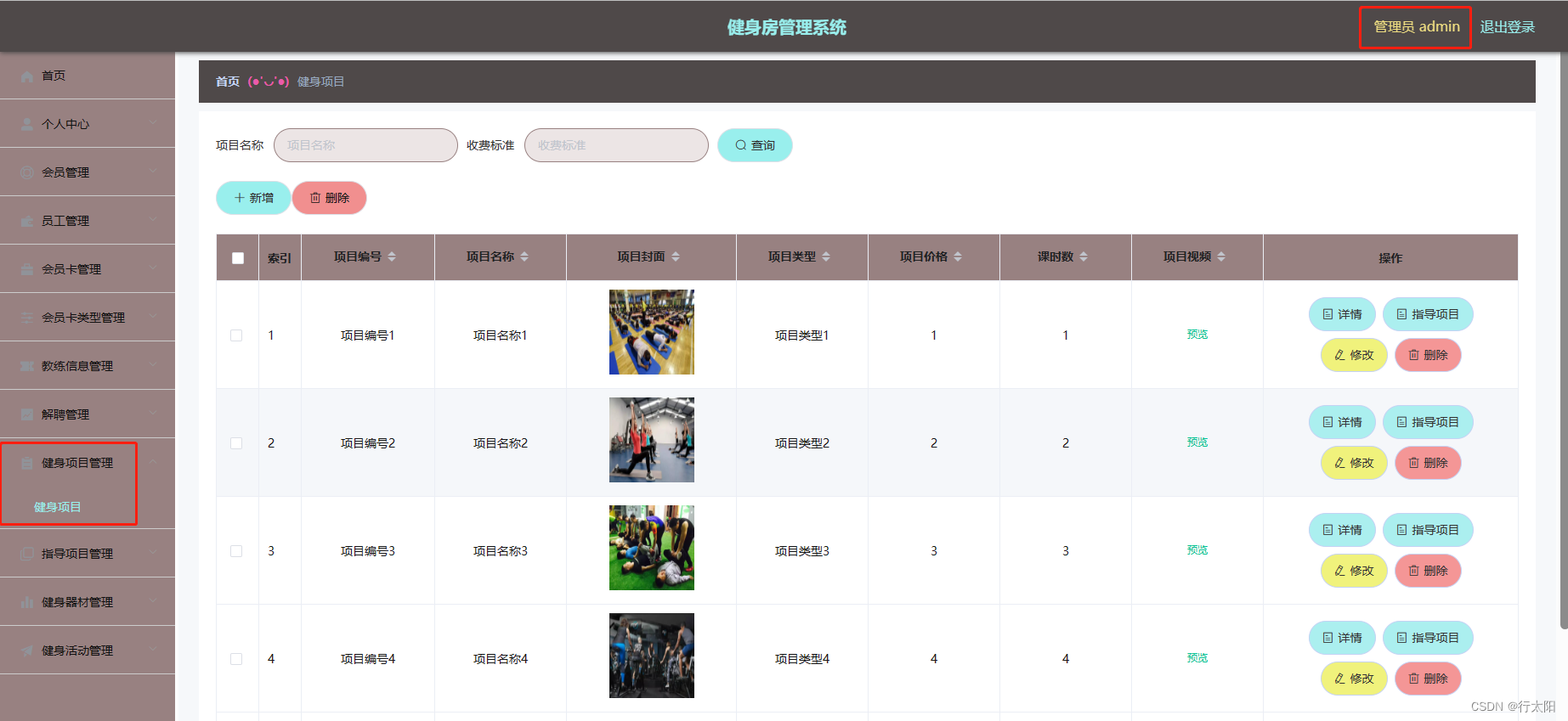Springboot+vue的健身房管理系统（有报告），Javaee项目，springboot vue前后端分离项目。-阿里云开发者社区
