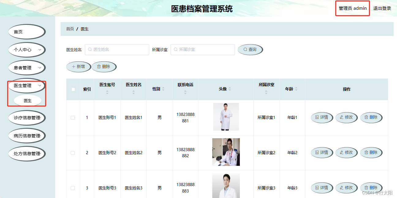 Springbootvue的医患档案管理系统。javaee项目，springboot Vue前后端分离项目。 阿里云开发者社区