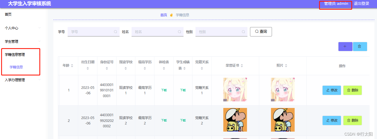 Springbootvue的大学生入学审核管理系统（有报告），javaee项目，springboot Vue前后端分离项目。 阿里云开发者社区 3688