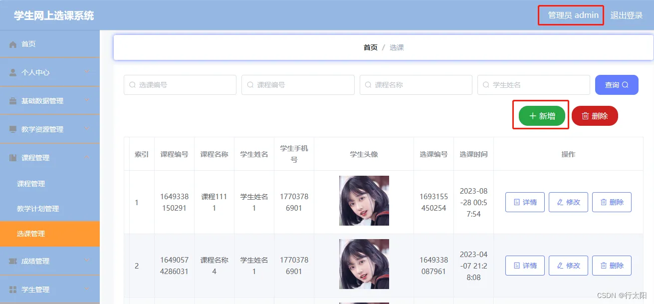 Springbootvue的学生网上选课管理系统（有报告），javaee项目，springboot Vue前后端分离项目。 阿里云开发者社区 