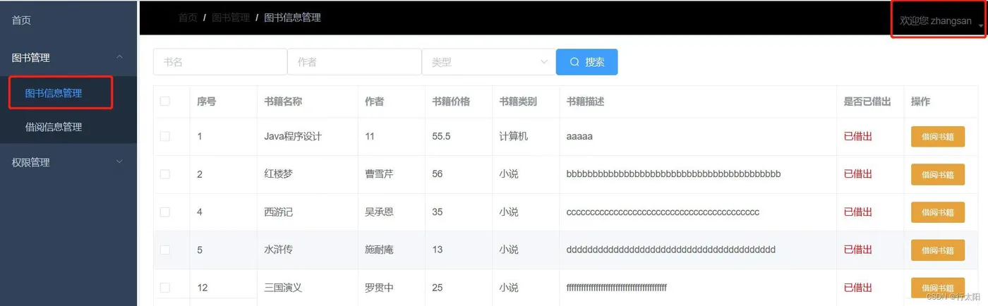 Springbootvue的图书管理系统(有报告),javaee项目,springboot Vue前后端分离项目。 阿里云开发者社区