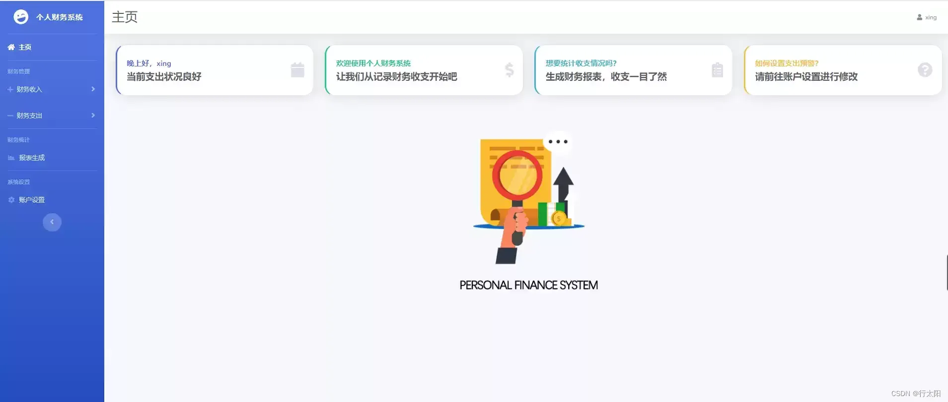 基于springboot的个人财务系统。javaee项目，springboot项目。 阿里云开发者社区