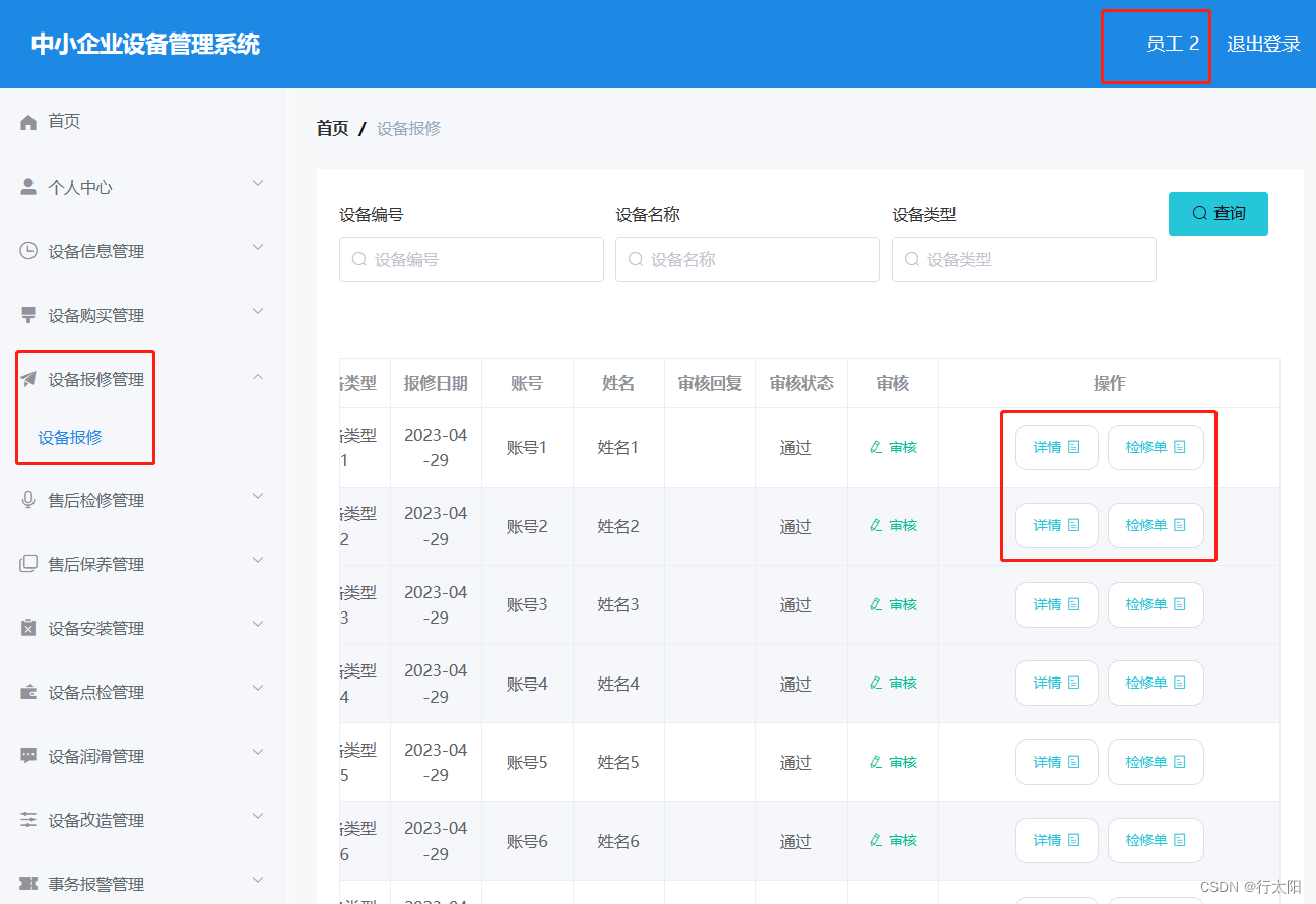 Springbootvue的企业设备管理系统（有报告），javaee项目，springboot Vue前后端分离项目。 阿里云开发者社区 