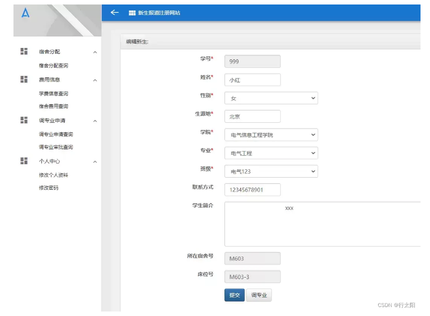 基于springboot的新生报到注册管理系统（有报告）。Javaee项目，springboot项目。-阿里云开发者社区