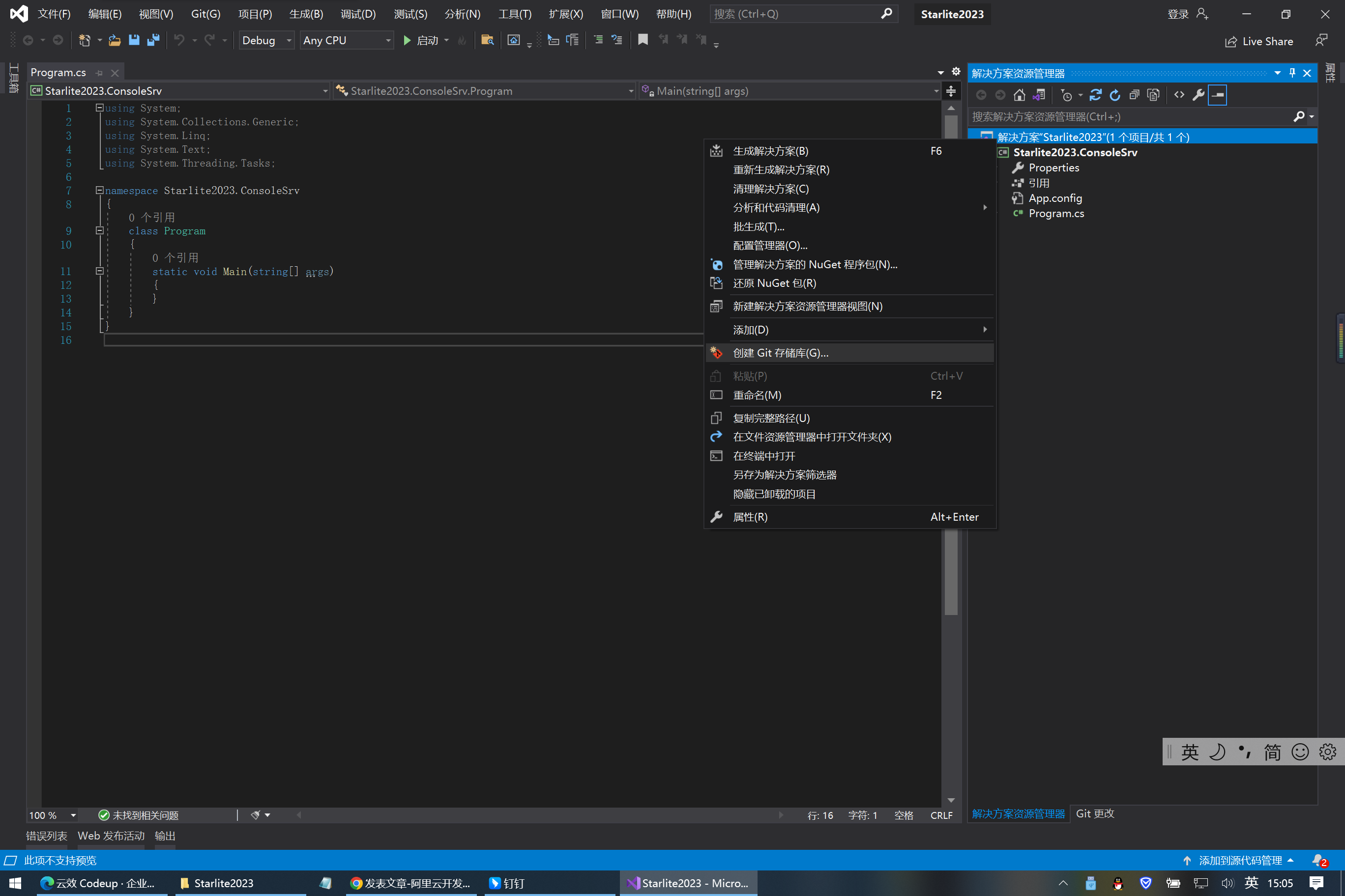VS2019使用Git上传本地代码至云效Codeup-开发者社区-阿里云