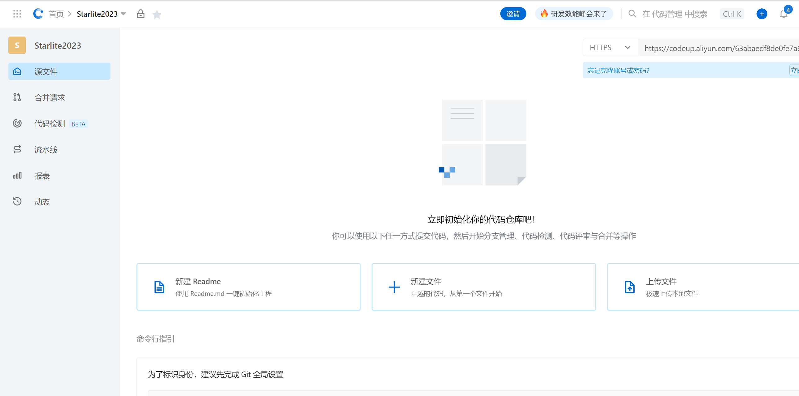 VS2019使用Git上传本地代码至云效Codeup-开发者社区-阿里云