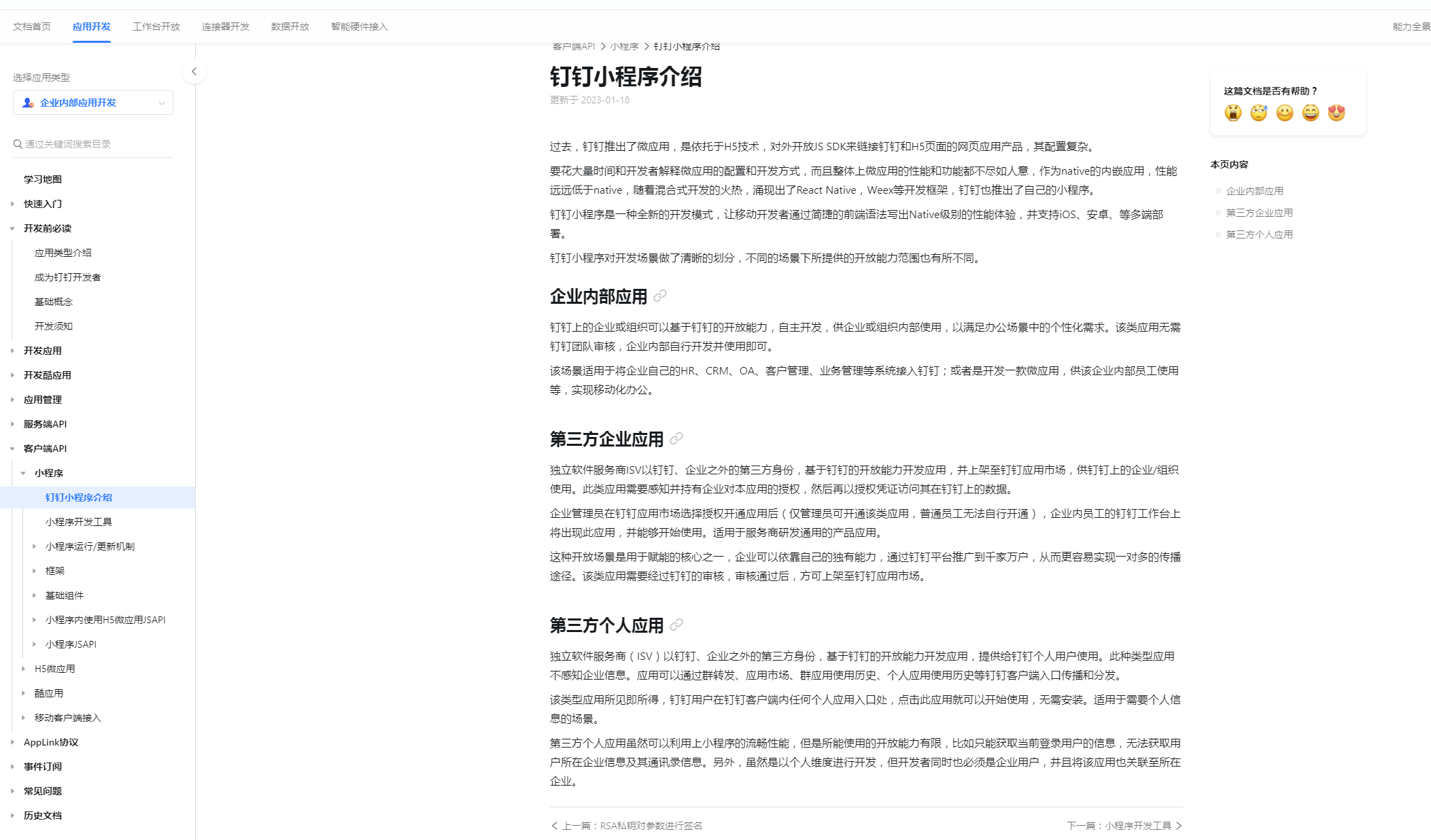 有钉钉api文档吗？ 问答 阿里云开发者社区