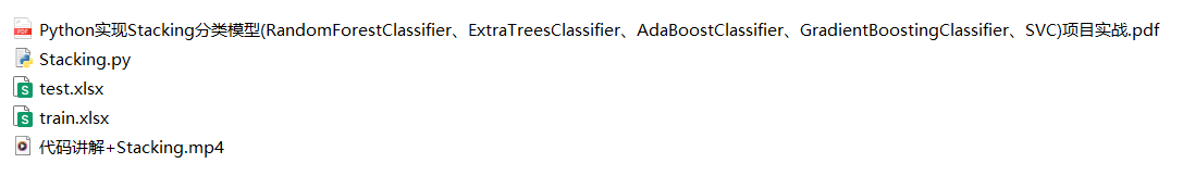 Python实现Stacking分类模型(RandomForestClassifier、ExtraTreesClassifier ...
