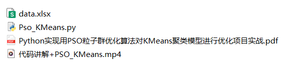 Python实现用PSO粒子群优化算法对KMeans聚类模型进行优化项目实战-阿里云开发者社区
