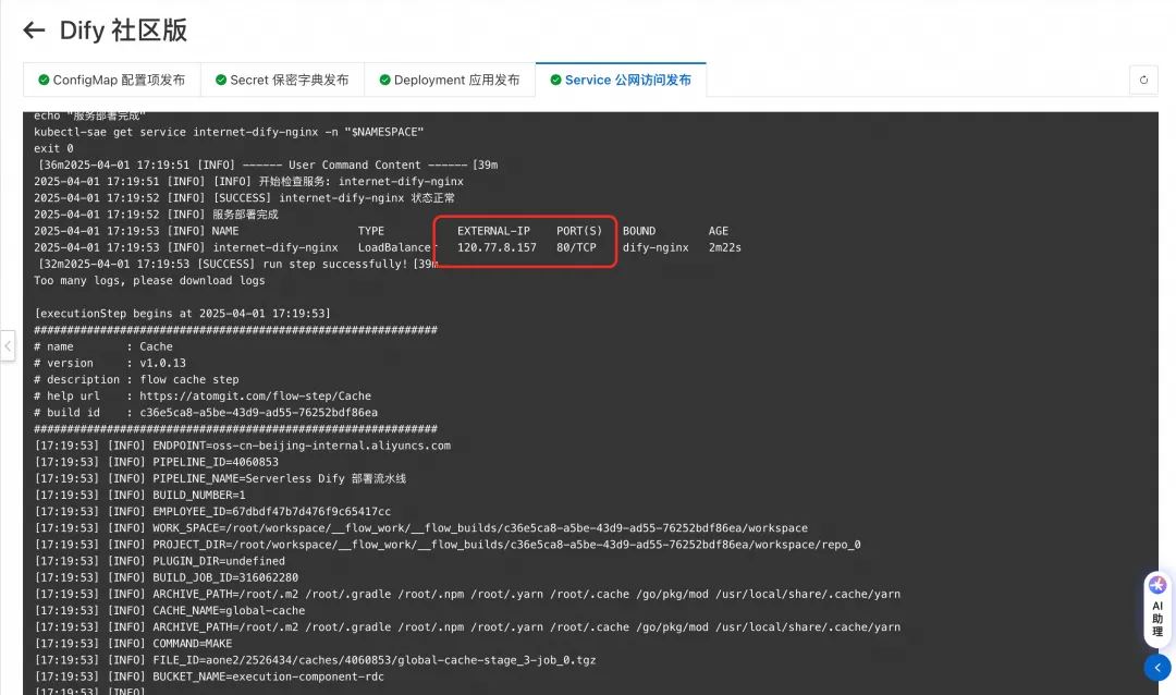 使用SAE部署Dify与MCP Server高效开发AI智能体-开发者社区-阿里云