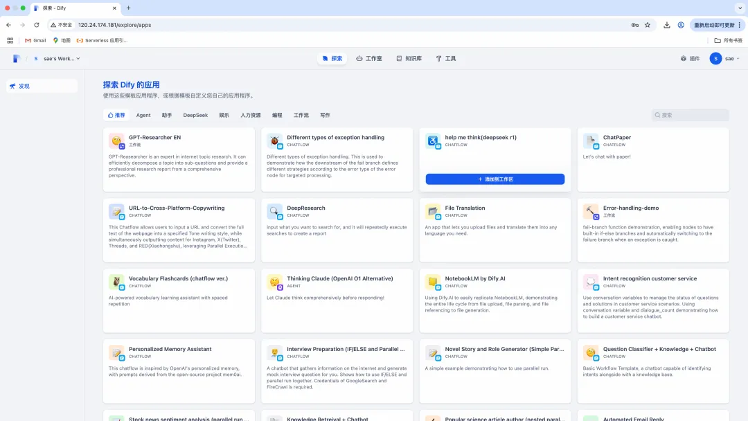 使用SAE部署Dify与MCP Server高效开发AI智能体-开发者社区-阿里云