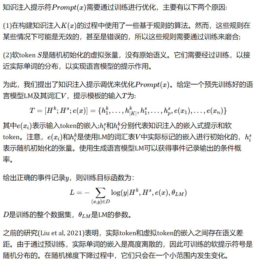 【论文精读】COLING 2022-KiPT:知识注入提示调优的事件检测模型-阿里云开发者社区