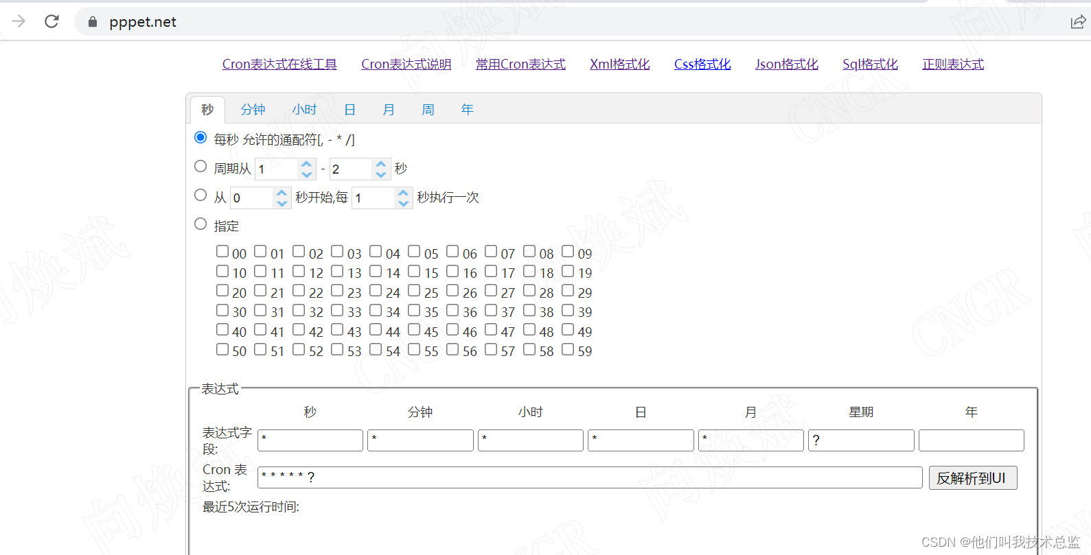 一用就会cron表达式生成器 阿里云开发者社区 