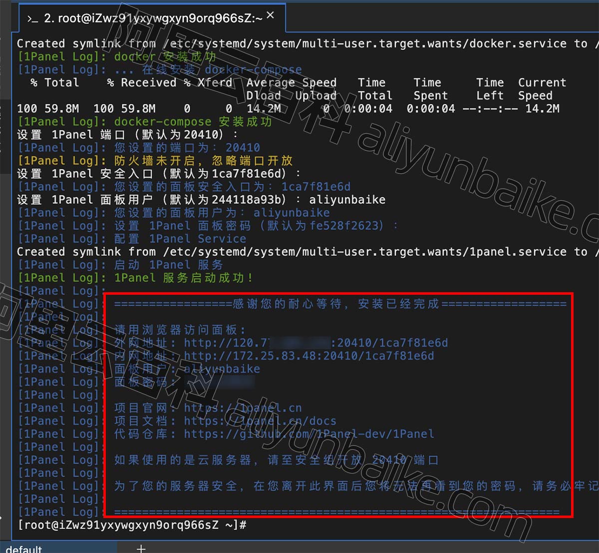在阿里云服务器上安装1Panel并配置安全组-开发者社区-阿里云