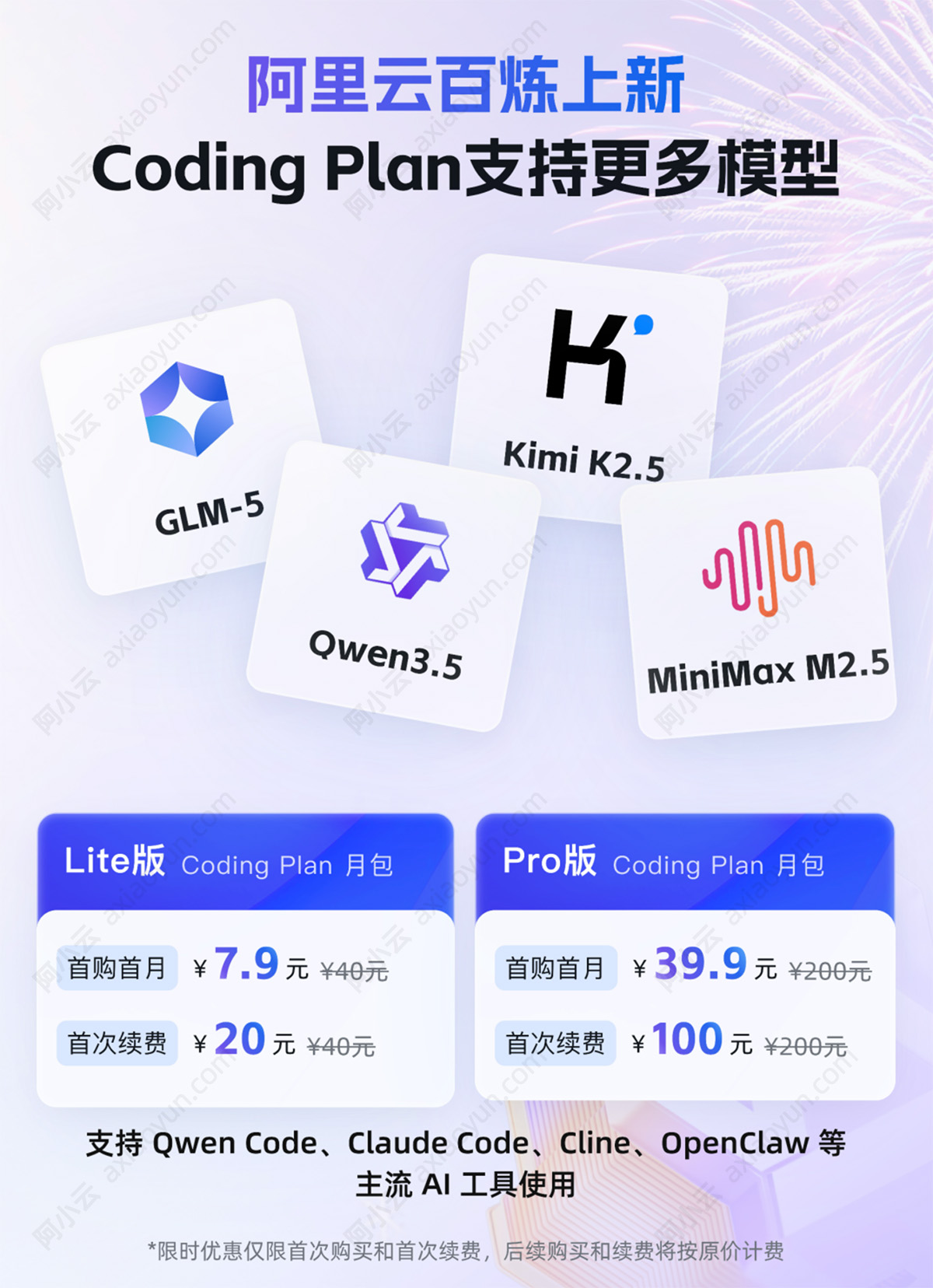 阿里云 Coding Plan 全解析：百炼 AI 编码订阅，首月 7.9 元抄底价-阿里云开发者社区