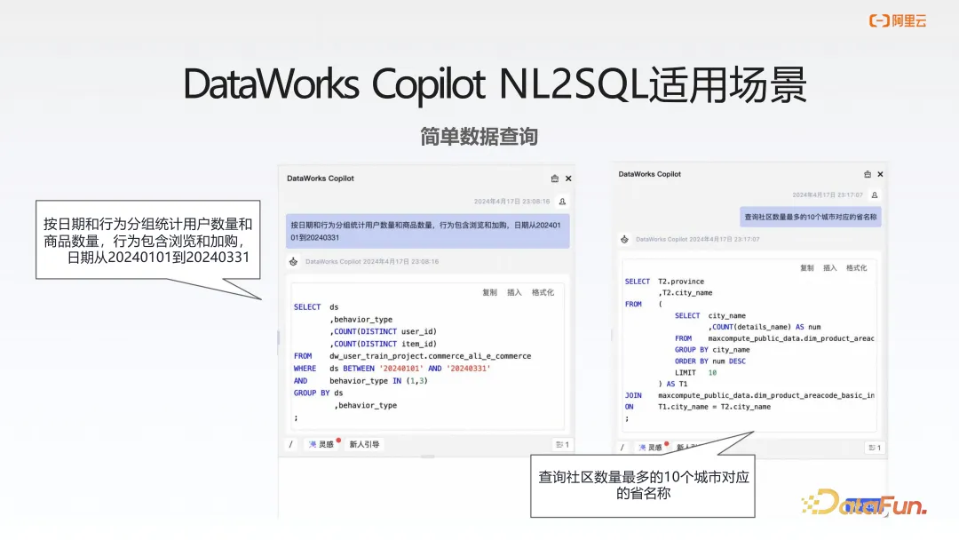 DataWorks Copilot：大模型时代数据开发的新范式-阿里云开发者社区