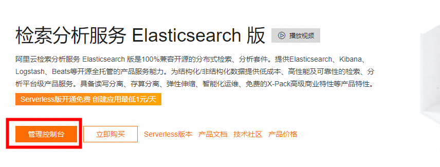 快速使用 Elasticsearch+PAI 部署 AI 大模型知识库对话-阿里云开发者社区