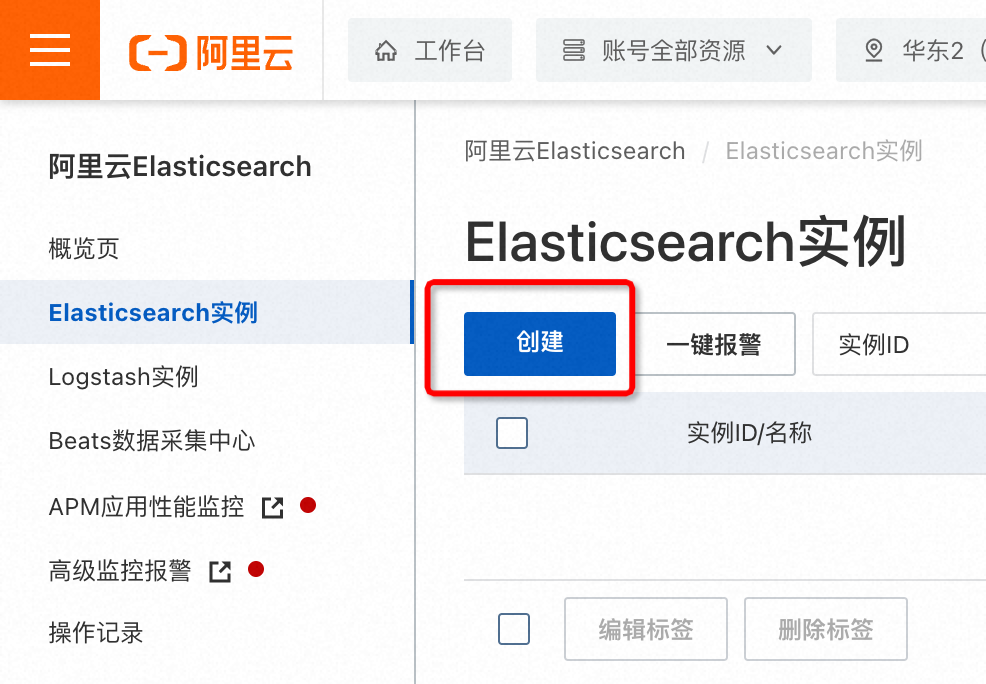 快速使用 Elasticsearch+PAI 部署 AI 大模型知识库对话-阿里云开发者社区