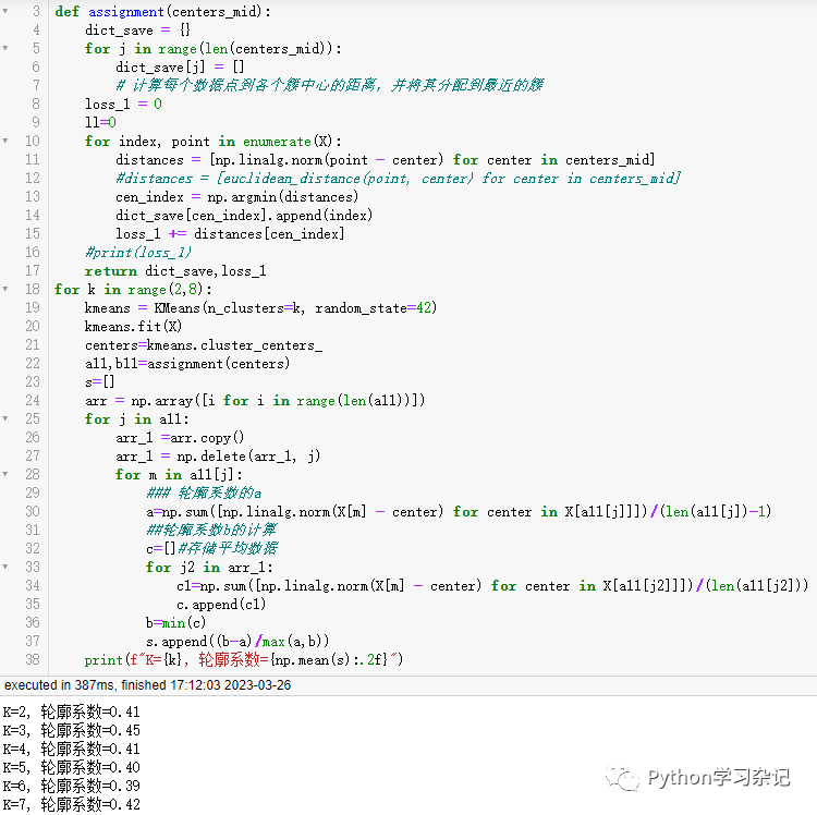 通过轮廓系数的原理与计算确定K-Means最佳K值-开发者社区-阿里云