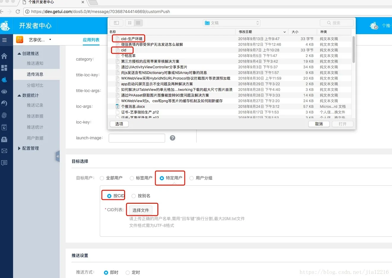 个推使用指南 阿里云开发者社区