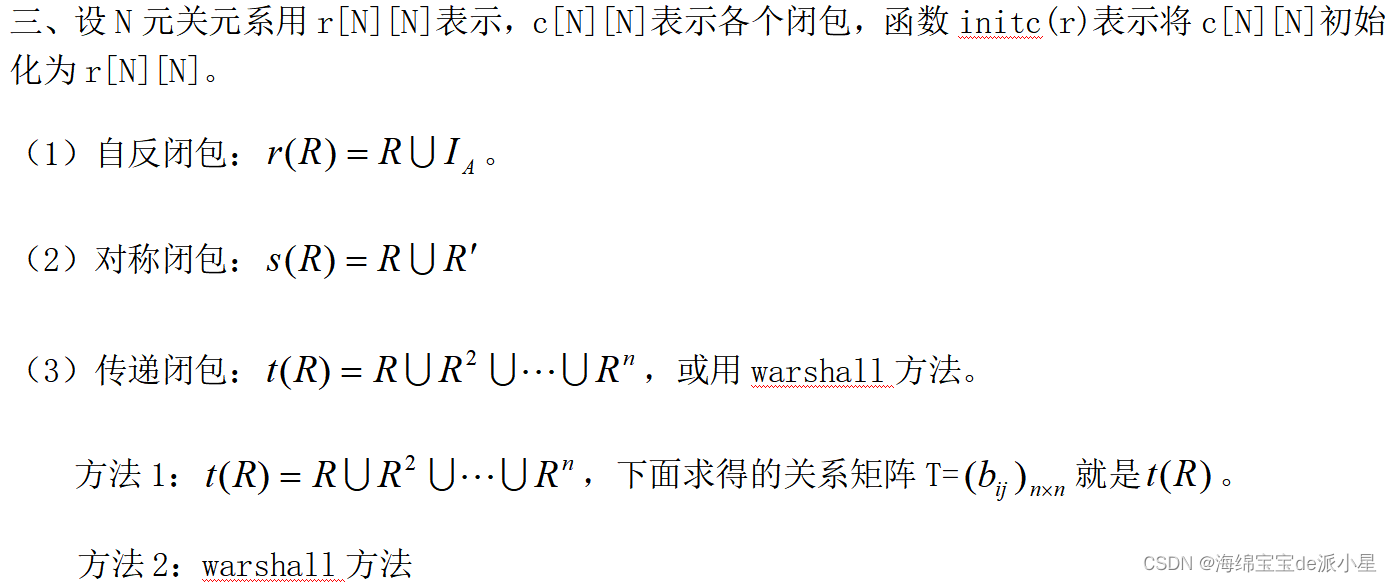 C语言--离散数学实验--集合及二元关系的应用-阿里云开发者社区