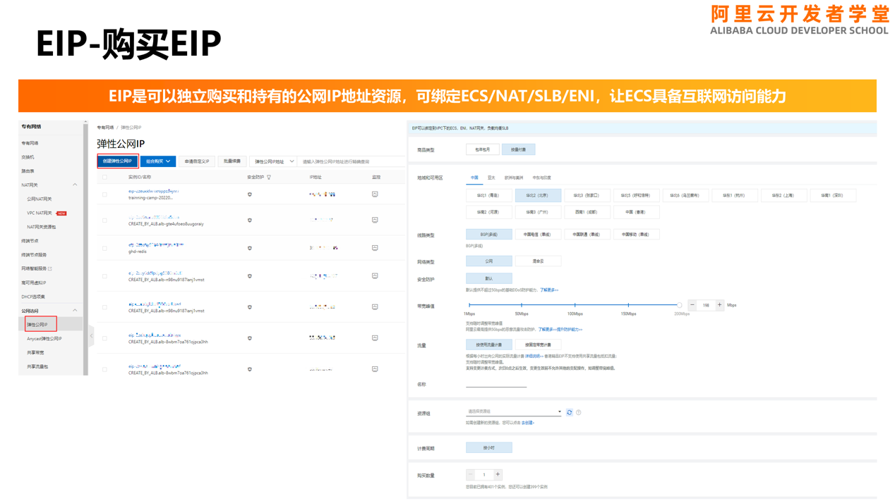 《企业运维之云上网络原理与实践》——第三章 云上网络VPC&EIP&NAT&共享宽带&SLB——云上网络VPC&EIP&NAT&共享带宽&SLB（下）（1）-阿里云开发者社区