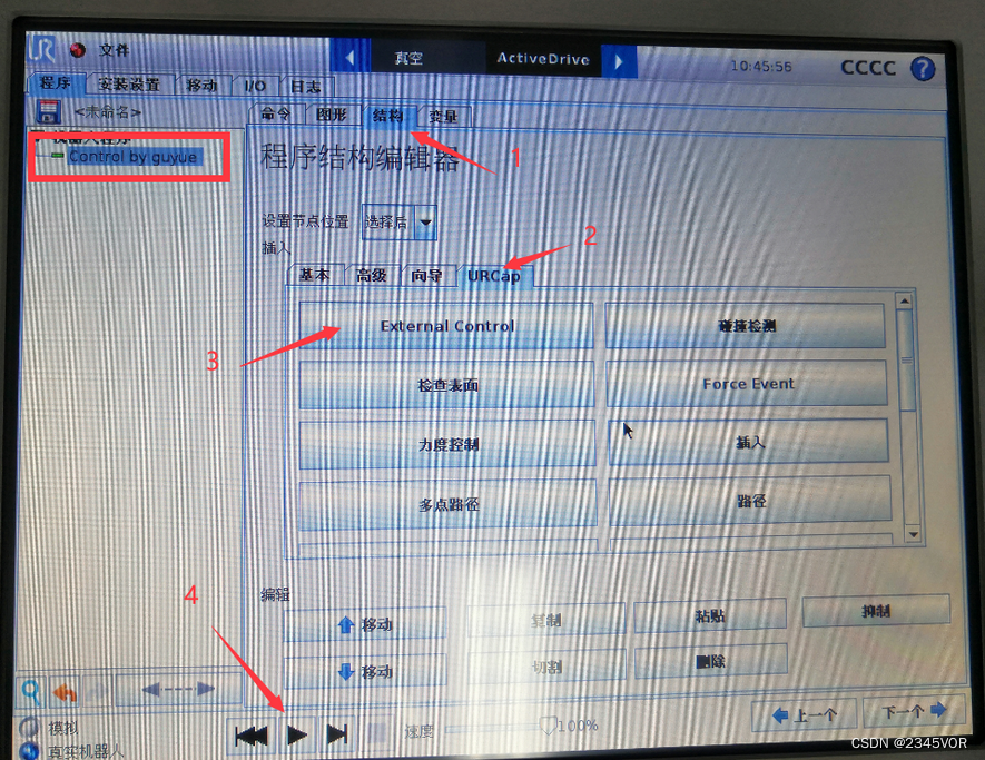 在ROS中使用ur_robot_driver驱动UR机械臂实物-开发者社区-阿里云