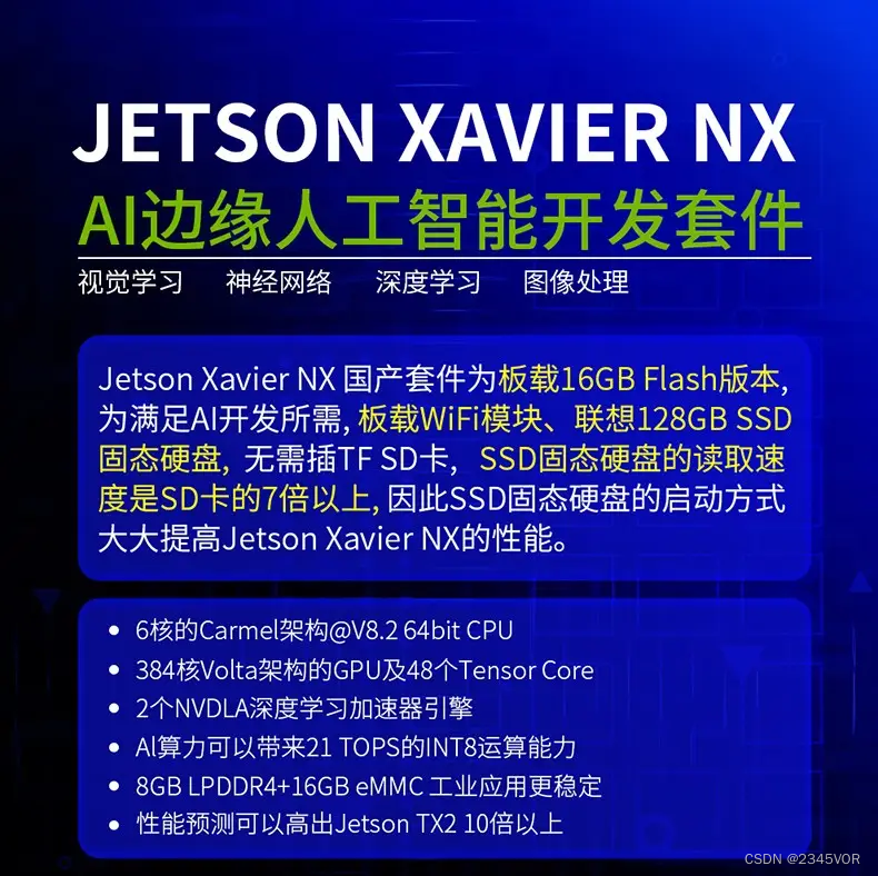 【Jetson Xavier NX 开发板深度学习环境配置流程】-阿里云开发者社区