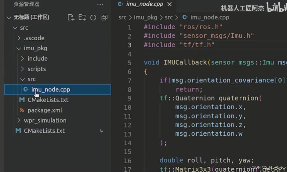 在ROS中使用C++和Python处理IMU数据实现航向锁定-开发者社区-阿里云