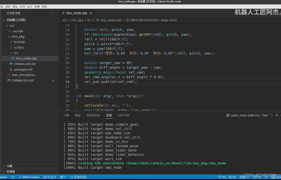 在ROS中使用C++和Python处理IMU数据实现航向锁定-开发者社区-阿里云