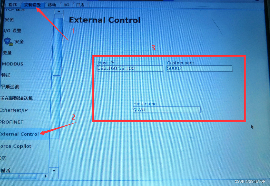 配置UR机械臂示教器网络与URCap实现ROS通讯-开发者社区-阿里云