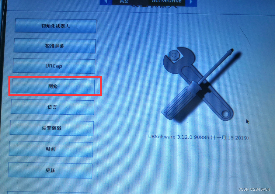 配置UR机械臂示教器网络与URCap实现ROS通讯-开发者社区-阿里云