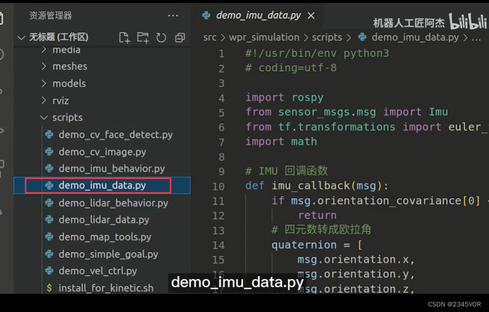 在ROS中使用C++和Python处理IMU数据实现航向锁定-开发者社区-阿里云